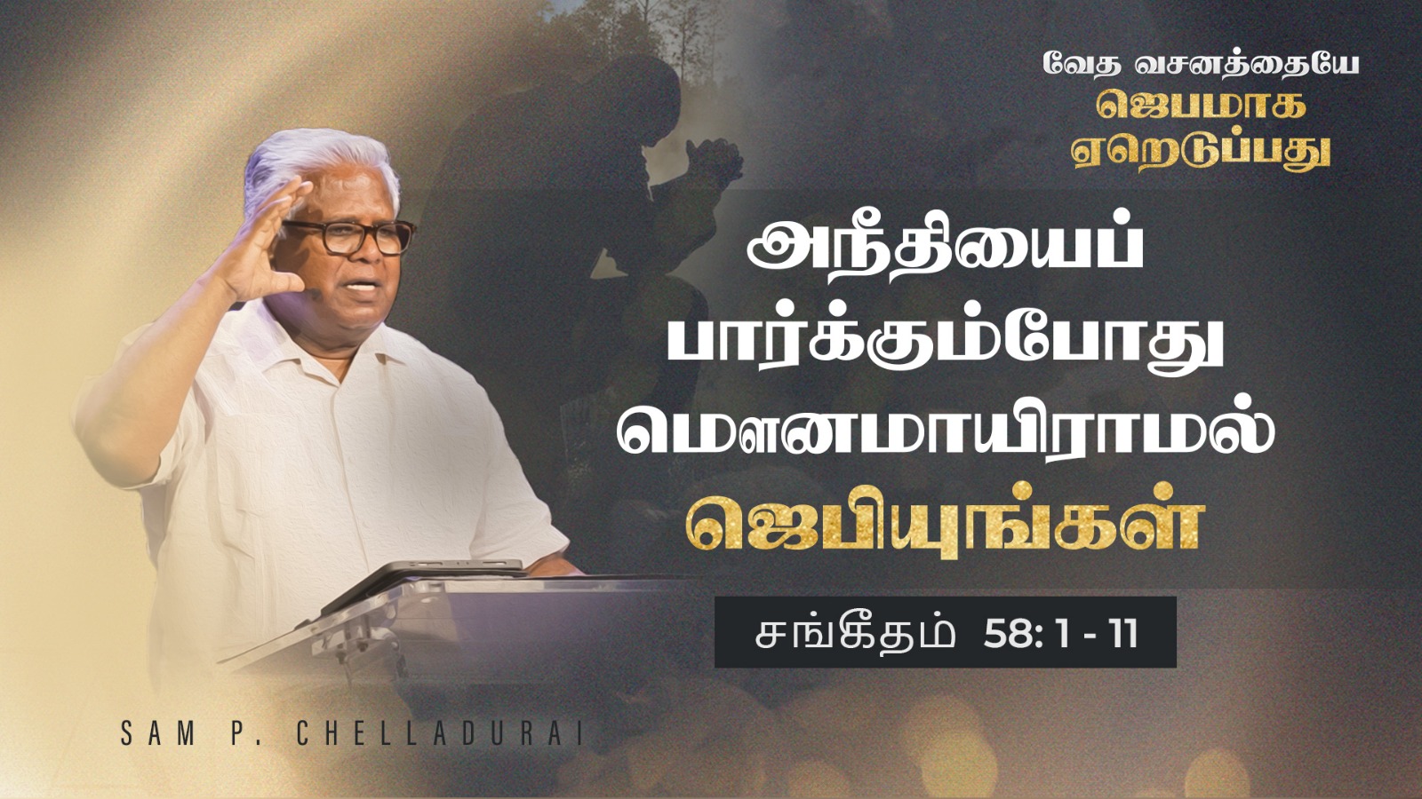 Apostolic Fellowship Tabernacle, Chennai | Rev. Sam P. Chelladurai