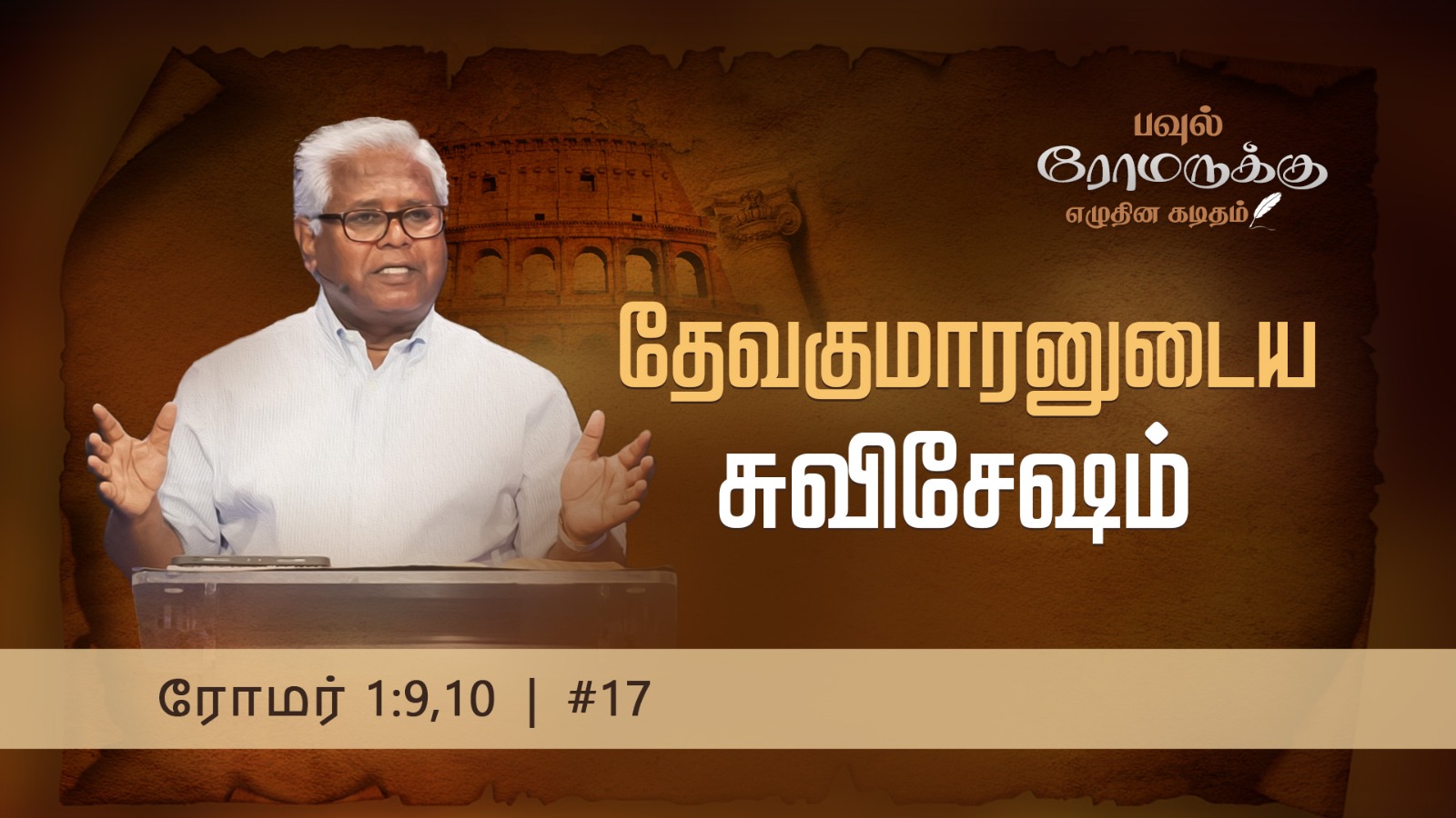 Apostolic Fellowship Tabernacle, Chennai | Rev. Sam P. Chelladurai
