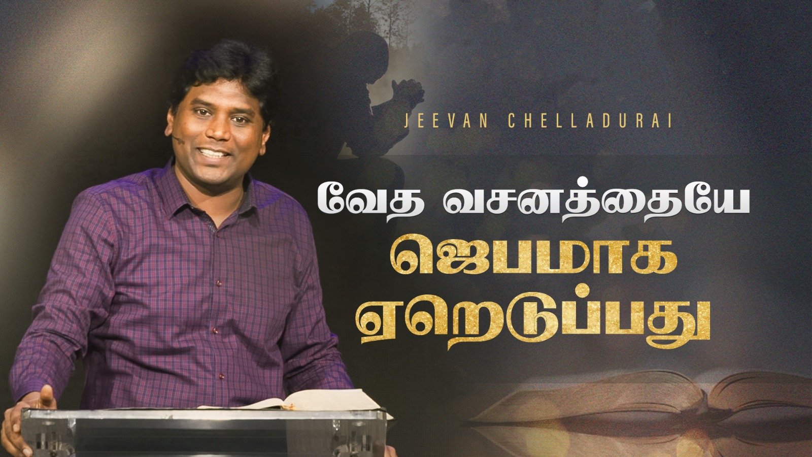 Apostolic Fellowship Tabernacle, Chennai | Rev. Sam P. Chelladurai