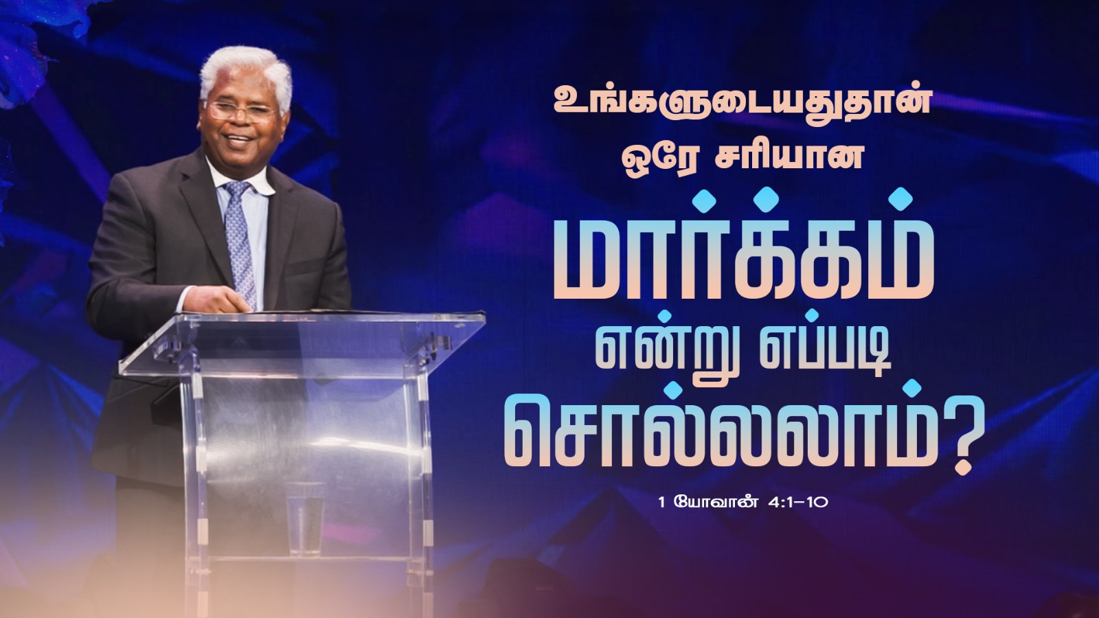 Apostolic Fellowship Tabernacle, Chennai | Rev. Sam P. Chelladurai