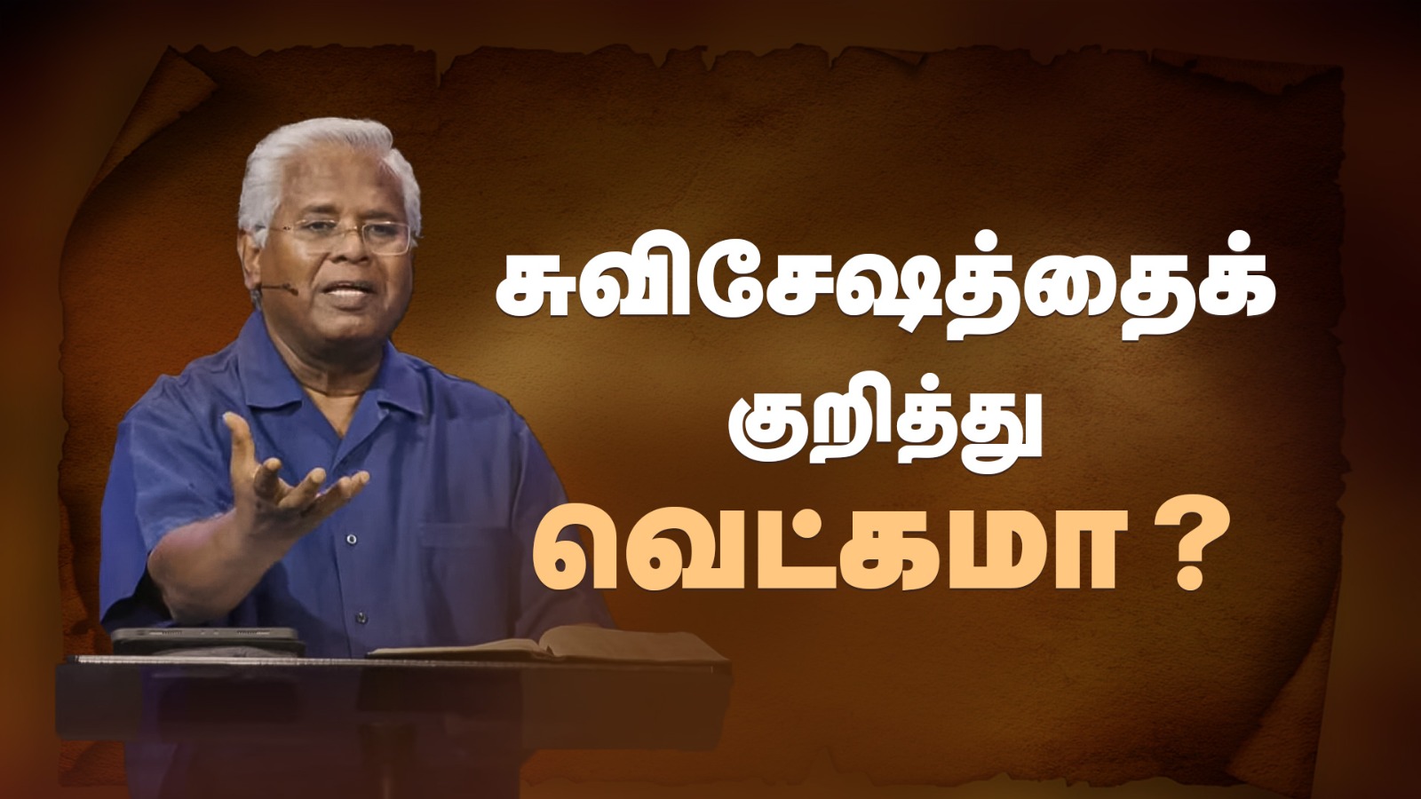 Apostolic Fellowship Tabernacle, Chennai | Rev. Sam P. Chelladurai